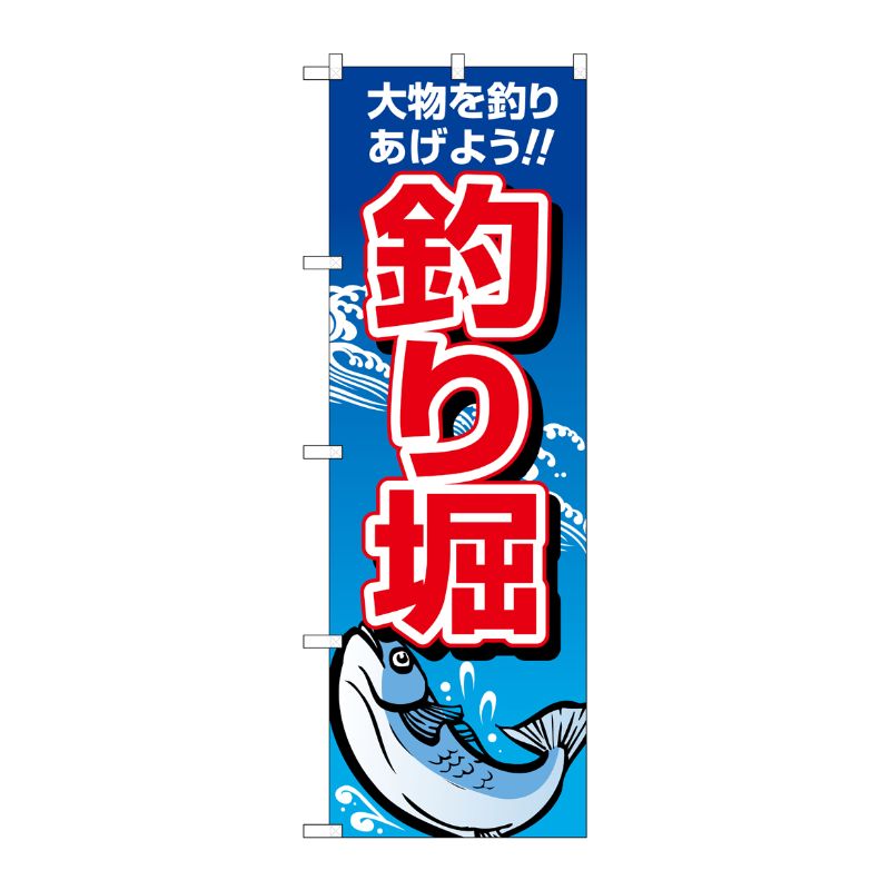 街でよく見かける一般的なサイズののぼり旗。3辺を三巻縫製しているため、カットのみのものと比較し、耐久性があります。※こちらの商品はキャンセル不可となります。ご了承下さい。サイズ：600×1800mm材質：ポリエステル商品コード0071368...