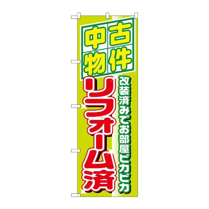街でよく見かける一般的なサイズののぼり旗。3辺を三巻縫製しているため、カットのみのものと比較し、耐久性があります。※こちらの商品はキャンセル不可となります。ご了承下さい。サイズ：600×1800mm材質：ポリエステル商品コード0071372...