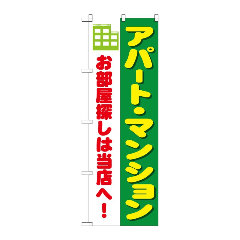 街でよく見かける一般的なサイズののぼり旗。3辺を三巻縫製しているため、カットのみのものと比較し、耐久性があります。※こちらの商品はキャンセル不可となります。ご了承下さい。サイズ：600×1800mm材質：ポリエステル商品コード0071372...