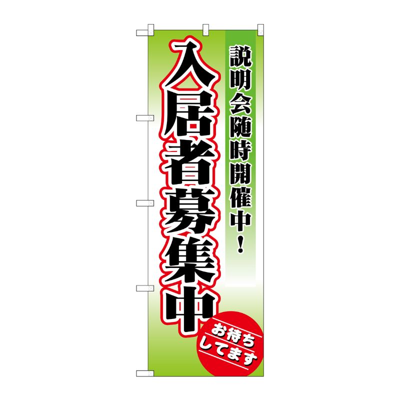 街でよく見かける一般的なサイズののぼり旗。3辺を三巻縫製しているため、カットのみのものと比較し、耐久性があります。※こちらの商品はキャンセル不可となります。ご了承下さい。サイズ：600×1800mm材質：ポリエステル商品コード0071372...