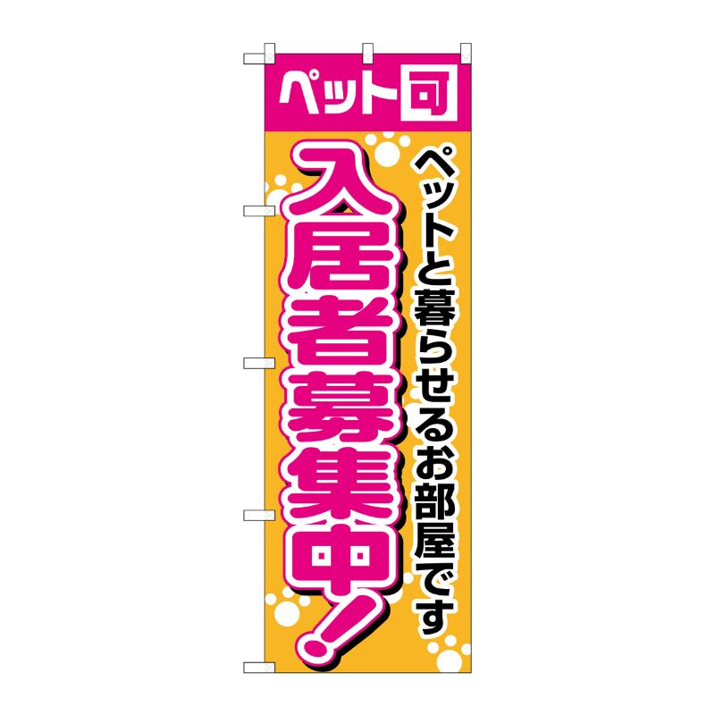 街でよく見かける一般的なサイズののぼり旗。3辺を三巻縫製しているため、カットのみのものと比較し、耐久性があります。※こちらの商品はキャンセル不可となります。ご了承下さい。サイズ：600×1800mm材質：ポリエステル商品コード0071372...