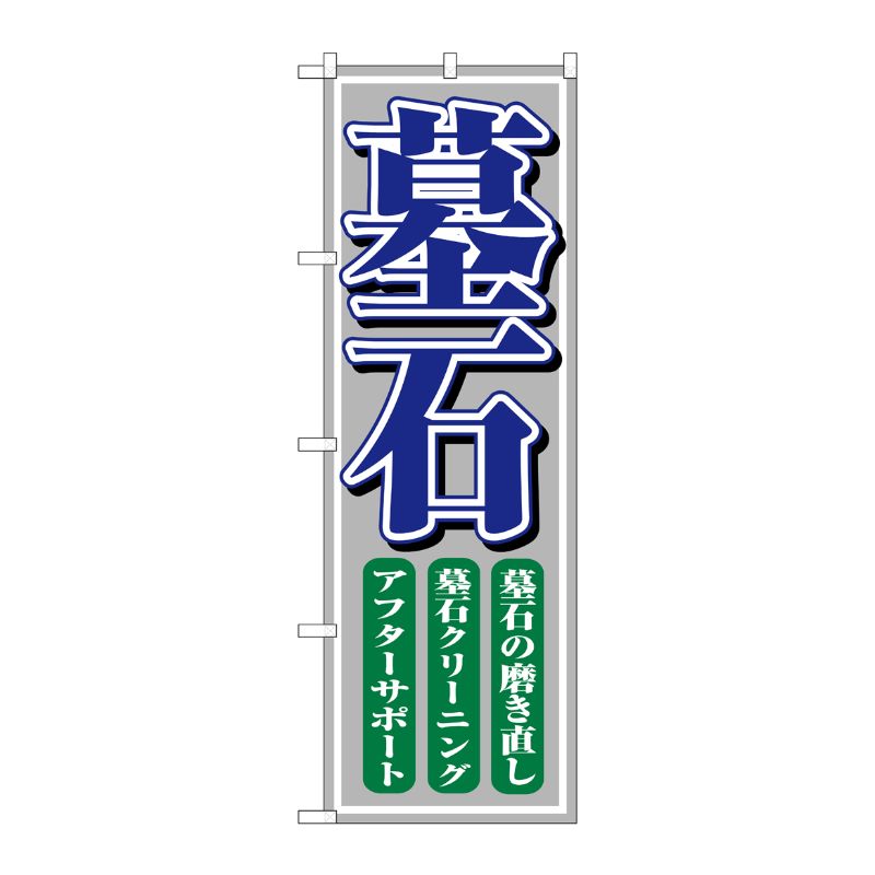 街でよく見かける一般的なサイズののぼり旗。3辺を三巻縫製しているため、カットのみのものと比較し、耐久性があります。※こちらの商品はキャンセル不可となります。ご了承下さい。サイズ：600×1800mm材質：ポリエステル商品コード0071376...
