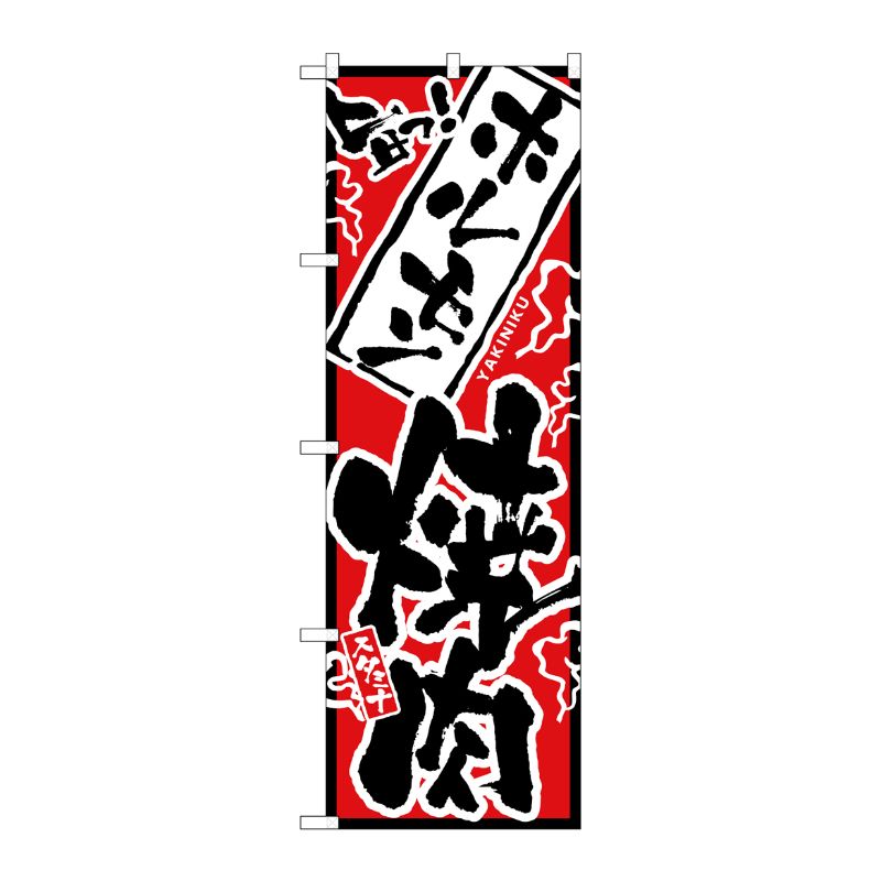 街でよく見かける一般的なサイズののぼり旗。3辺を三巻縫製しているため、カットのみのものと比較し、耐久性があります。※こちらの商品はキャンセル不可となります。ご了承下さい。サイズ：600×1800mm材質：ポリエステル商品コード0071383...