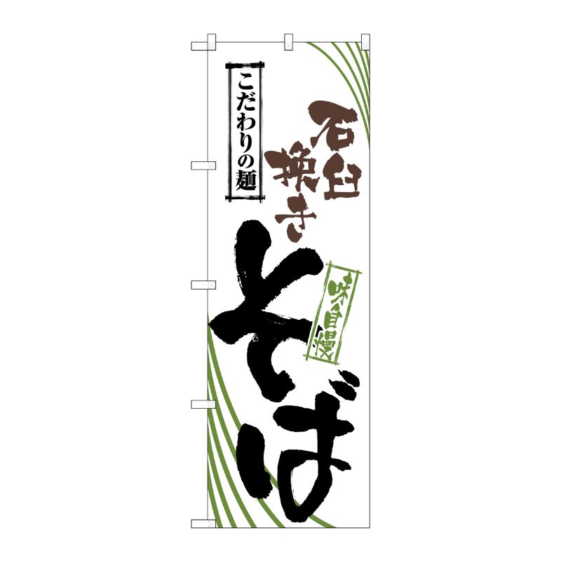 街でよく見かける一般的なサイズののぼり旗。3辺を三巻縫製しているため、カットのみのものと比較し、耐久性があります。※こちらの商品はキャンセル不可となります。ご了承下さい。サイズ：600×1800mm材質：ポリエステル商品コード0071387...
