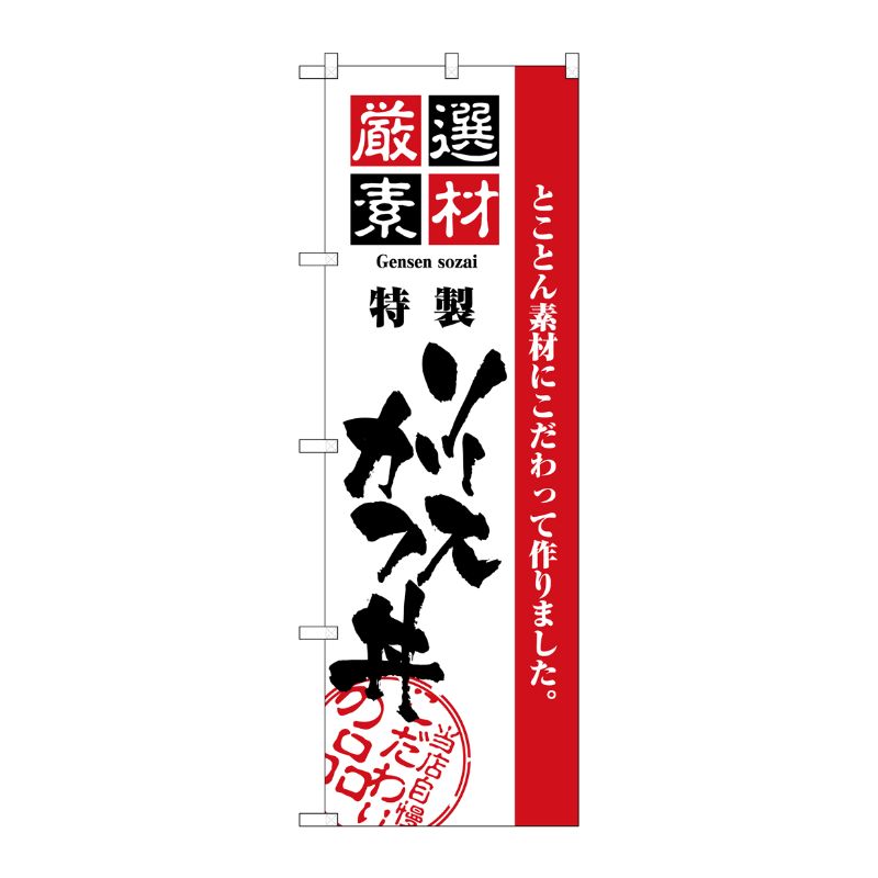 街でよく見かける一般的なサイズののぼり旗。3辺を三巻縫製しているため、カットのみのものと比較し、耐久性があります。※こちらの商品はキャンセル不可となります。ご了承下さい。サイズ：600×1800mm材質：ポリエステル商品コード0071389...