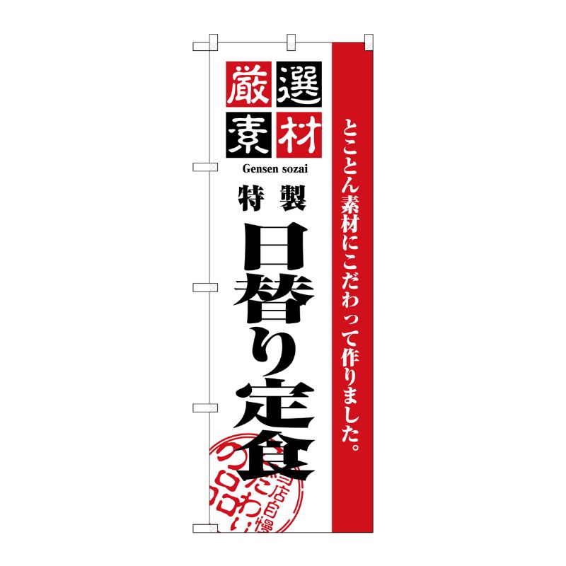 街でよく見かける一般的なサイズののぼり旗。3辺を三巻縫製しているため、カットのみのものと比較し、耐久性があります。※こちらの商品はキャンセル不可となります。ご了承下さい。サイズ：600×1800mm材質：ポリエステル商品コード0071390...