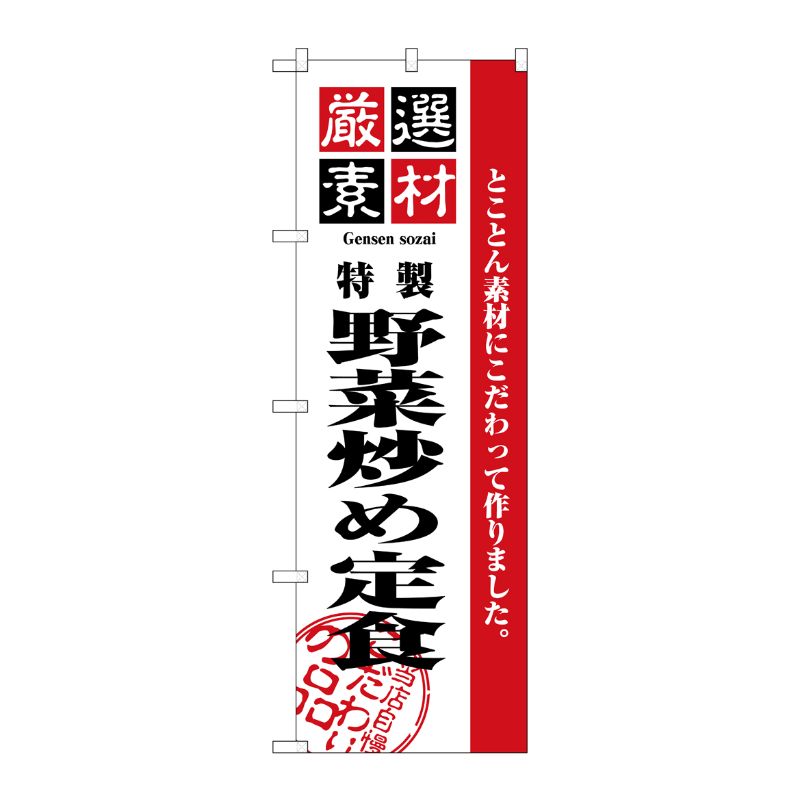 街でよく見かける一般的なサイズののぼり旗。3辺を三巻縫製しているため、カットのみのものと比較し、耐久性があります。※こちらの商品はキャンセル不可となります。ご了承下さい。サイズ：600×1800mm材質：ポリエステル商品コード0071392...