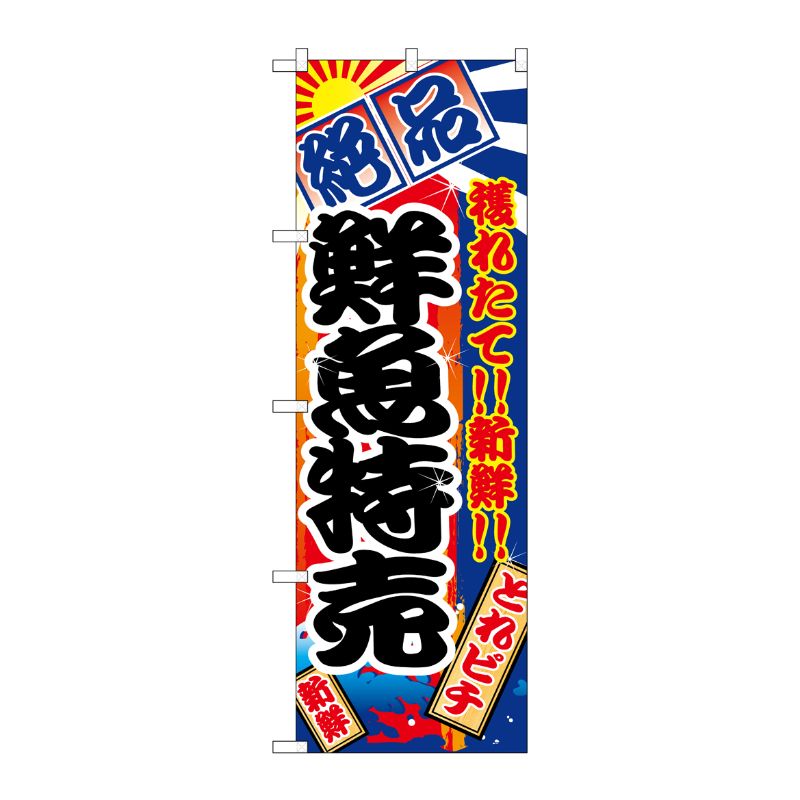 街でよく見かける一般的なサイズののぼり旗。3辺を三巻縫製しているため、カットのみのものと比較し、耐久性があります。※こちらの商品はキャンセル不可となります。ご了承下さい。サイズ：600×1800mm材質：ポリエステル商品コード0071396...