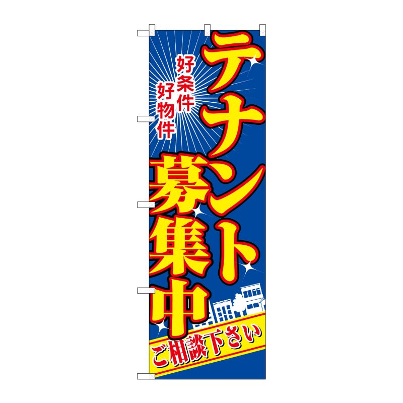 街でよく見かける一般的なサイズののぼり旗。3辺を三巻縫製しているため、カットのみのものと比較し、耐久性があります。※こちらの商品はキャンセル不可となります。ご了承下さい。サイズ：600×1800mm材質：ポリエステル商品コード0071398...