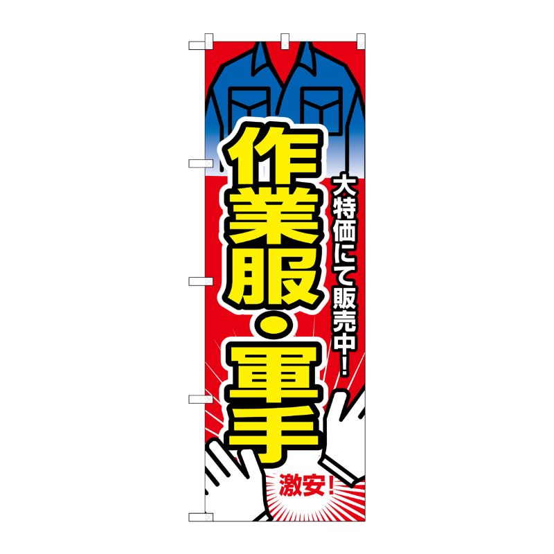 街でよく見かける一般的なサイズののぼり旗。3辺を三巻縫製しているため、カットのみのものと比較し、耐久性があります。※こちらの商品はキャンセル不可となります。ご了承下さい。サイズ：600×1800mm材質：ポリエステル商品コード0071401...