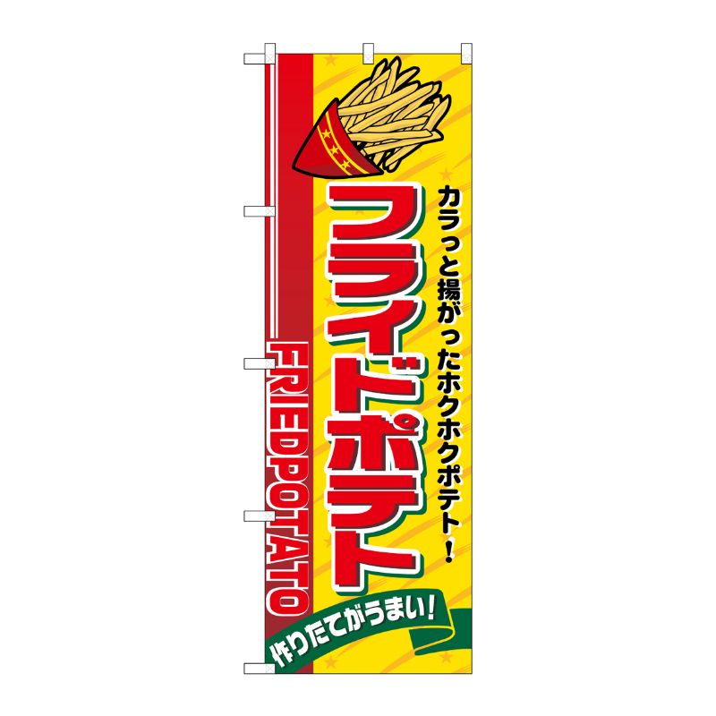 街でよく見かける一般的なサイズののぼり旗。3辺を三巻縫製しているため、カットのみのものと比較し、耐久性があります。※こちらの商品はキャンセル不可となります。ご了承下さい。サイズ：600×1800mm材質：ポリエステル商品コード0071409...
