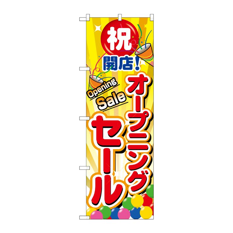 街でよく見かける一般的なサイズののぼり旗。3辺を三巻縫製しているため、カットのみのものと比較し、耐久性があります。※こちらの商品はキャンセル不可となります。ご了承下さい。サイズ：600×1800mm材質：ポリエステル商品コード0071411...