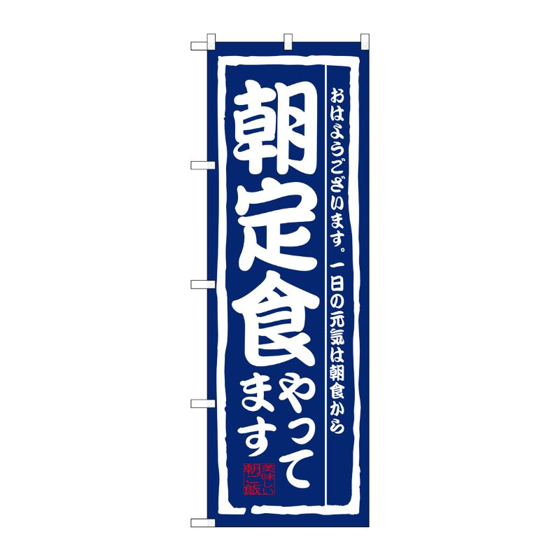 街でよく見かける一般的なサイズののぼり旗。3辺を三巻縫製しているため、カットのみのものと比較し、耐久性があります。※こちらの商品はキャンセル不可となります。ご了承下さい。サイズ：600×1800mm材質：ポリエステル商品コード0071420...