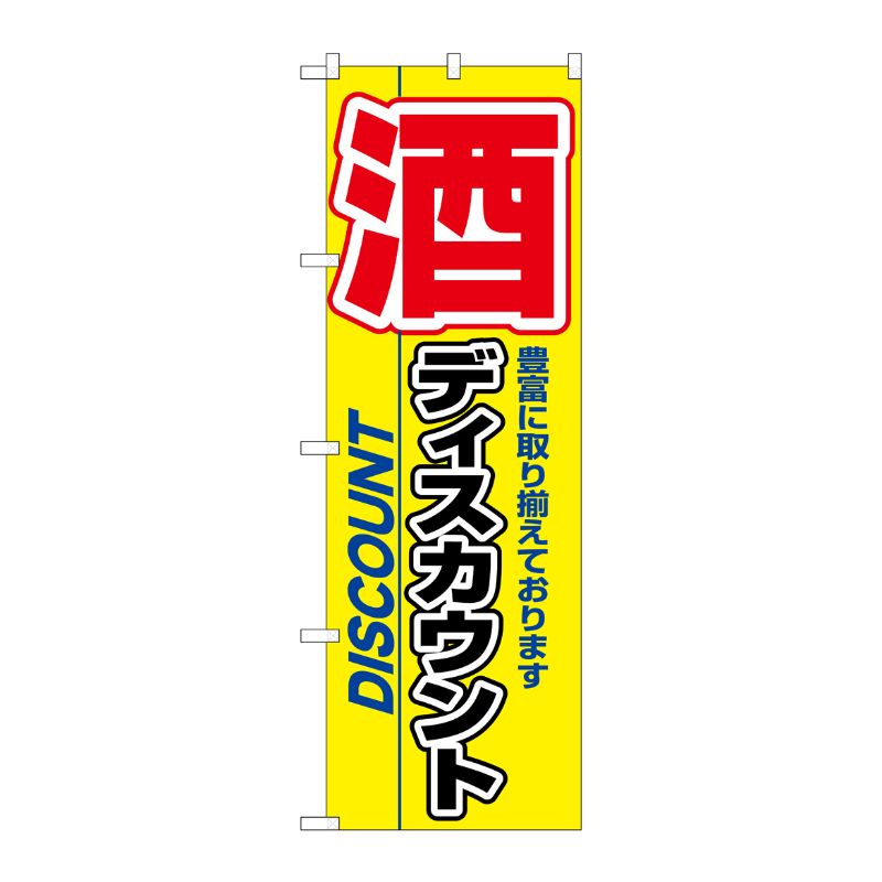 街でよく見かける一般的なサイズののぼり旗。3辺を三巻縫製しているため、カットのみのものと比較し、耐久性があります。※こちらの商品はキャンセル不可となります。ご了承下さい。サイズ：600×1800mm材質：ポリエステル商品コード0071421...