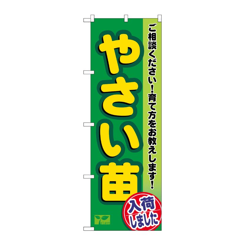 街でよく見かける一般的なサイズののぼり旗。3辺を三巻縫製しているため、カットのみのものと比較し、耐久性があります。※こちらの商品はキャンセル不可となります。ご了承下さい。サイズ：600×1800mm材質：ポリエステル商品コード0071423...