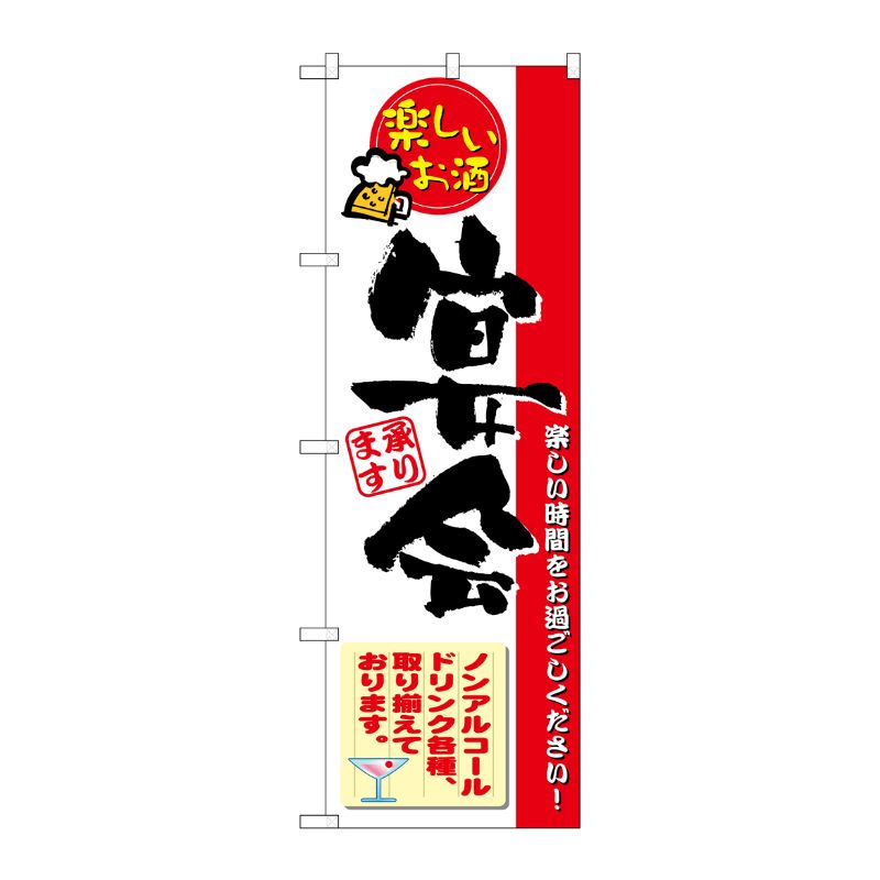 街でよく見かける一般的なサイズののぼり旗。3辺を三巻縫製しているため、カットのみのものと比較し、耐久性があります。※こちらの商品はキャンセル不可となります。ご了承下さい。サイズ：600×1800mm材質：ポリエステル商品コード0071432...