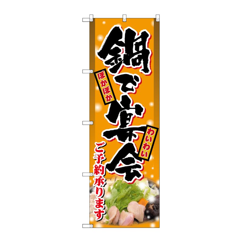 街でよく見かける一般的なサイズののぼり旗。3辺を三巻縫製しているため、カットのみのものと比較し、耐久性があります。※こちらの商品はキャンセル不可となります。ご了承下さい。サイズ：600×1800mm材質：ポリエステル商品コード0071442...