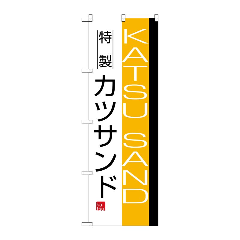 街でよく見かける一般的なサイズののぼり旗。3辺を三巻縫製しているため、カットのみのものと比較し、耐久性があります。※こちらの商品はキャンセル不可となります。ご了承下さい。サイズ：600×1800mm材質：ポリエステル商品コード0071446...