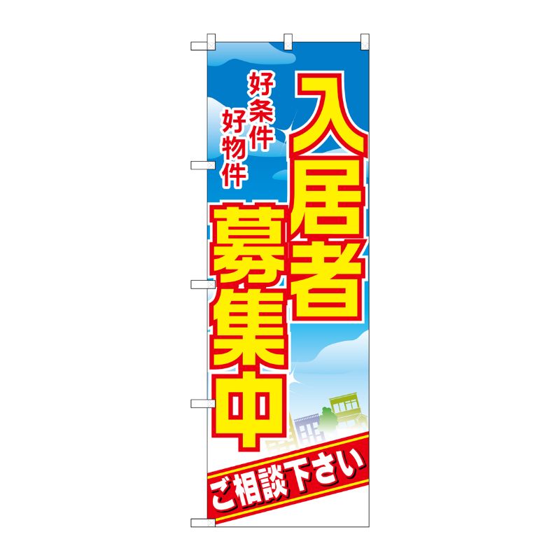街でよく見かける一般的なサイズののぼり旗。3辺を三巻縫製しているため、カットのみのものと比較し、耐久性があります。※こちらの商品はキャンセル不可となります。ご了承下さい。サイズ：600×1800mm材質：ポリエステル商品コード0071450...