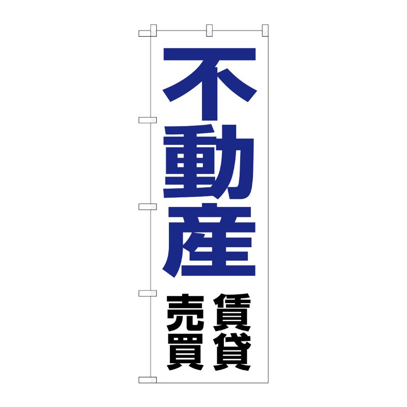 街でよく見かける一般的なサイズののぼり旗。3辺を三巻縫製しているため、カットのみのものと比較し、耐久性があります。※こちらの商品はキャンセル不可となります。ご了承下さい。サイズ：600×1800mm材質：ポリエステル商品コード0071450...
