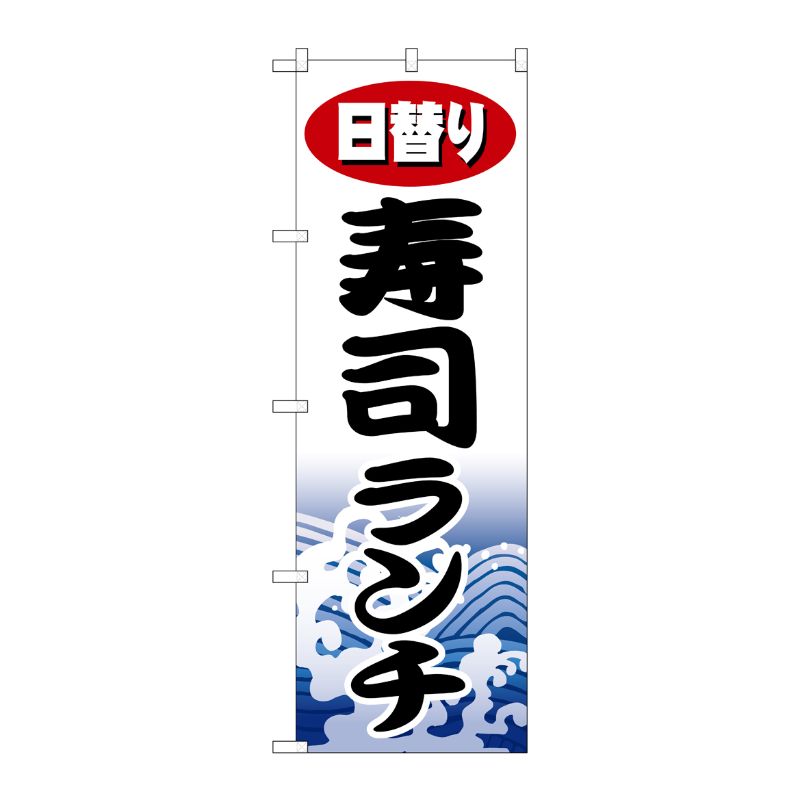街でよく見かける一般的なサイズののぼり旗。3辺を三巻縫製しているため、カットのみのものと比較し、耐久性があります。※こちらの商品はキャンセル不可となります。ご了承下さい。サイズ：600×1800mm材質：ポリエステル商品コード0071462...