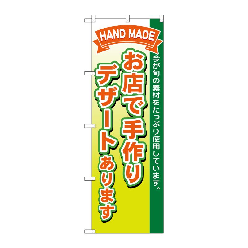 街でよく見かける一般的なサイズののぼり旗。3辺を三巻縫製しているため、カットのみのものと比較し、耐久性があります。※こちらの商品はキャンセル不可となります。ご了承下さい。サイズ：600×1800mm材質：ポリエステル商品コード0071464...