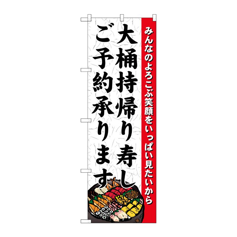 街でよく見かける一般的なサイズののぼり旗。3辺を三巻縫製しているため、カットのみのものと比較し、耐久性があります。※こちらの商品はキャンセル不可となります。ご了承下さい。サイズ：600×1800mm材質：ポリエステル商品コード0071465...