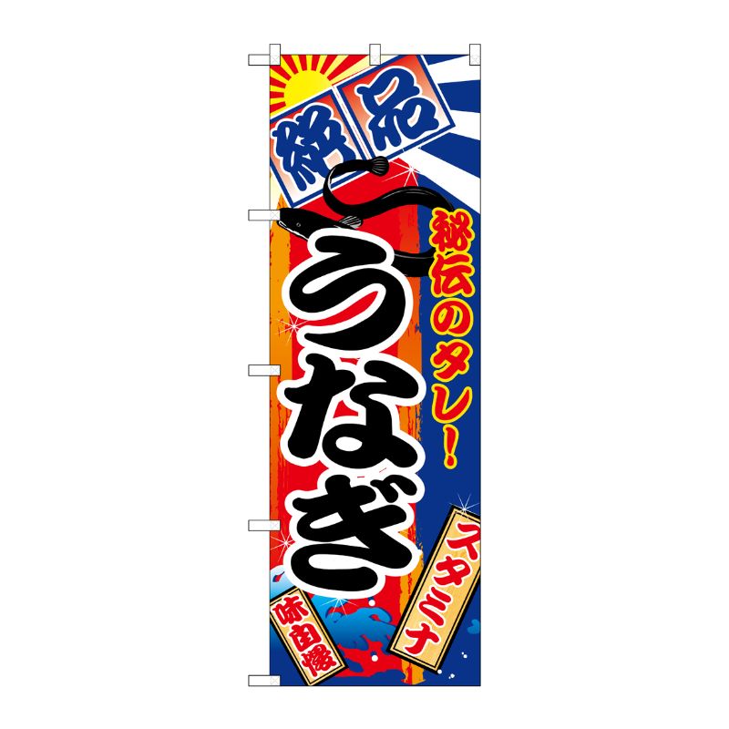 街でよく見かける一般的なサイズののぼり旗。3辺を三巻縫製しているため、カットのみのものと比較し、耐久性があります。※こちらの商品はキャンセル不可となります。ご了承下さい。サイズ：600×1800mm材質：ポリエステル商品コード0071485...