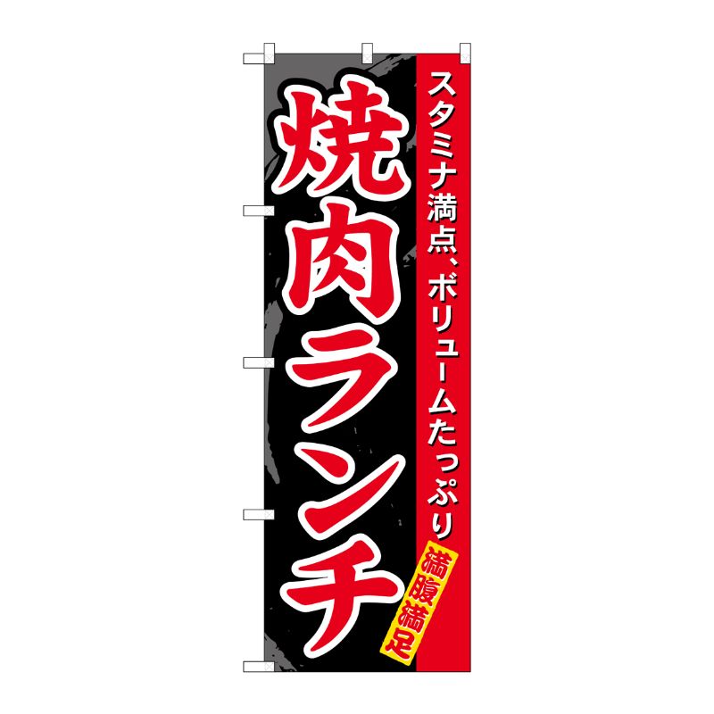 街でよく見かける一般的なサイズののぼり旗。3辺を三巻縫製しているため、カットのみのものと比較し、耐久性があります。※こちらの商品はキャンセル不可となります。ご了承下さい。サイズ：600×1800mm材質：ポリエステル商品コード0071488...