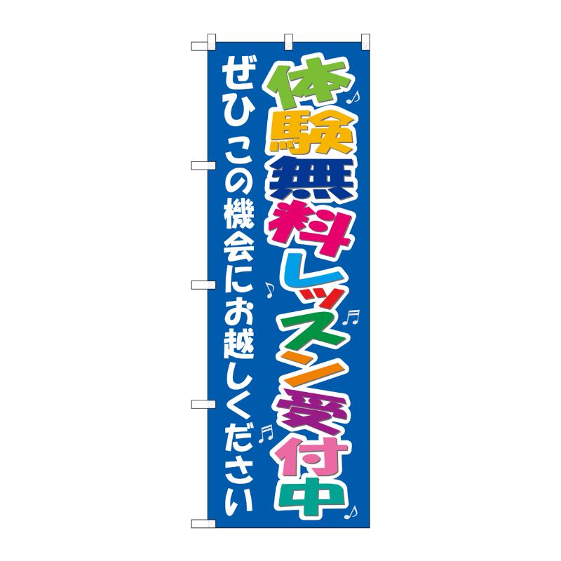 街でよく見かける一般的なサイズののぼり旗。3辺を三巻縫製しているため、カットのみのものと比較し、耐久性があります。※こちらの商品はキャンセル不可となります。ご了承下さい。サイズ：600×1800mm材質：ポリエステル商品コード0071497...
