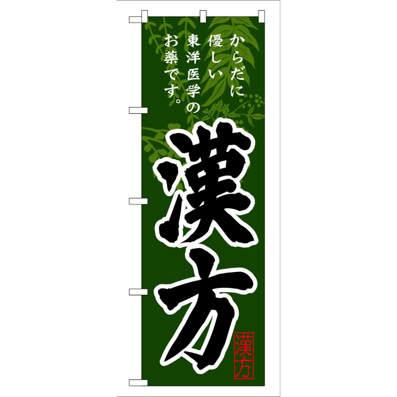街でよく見かける一般的なサイズののぼり旗。3辺を三巻縫製しているため、カットのみのものと比較し、耐久性があります。※こちらの商品はキャンセル不可となります。ご了承下さい。サイズ：600×1800mm材質：ポリエステル商品コード0071590...