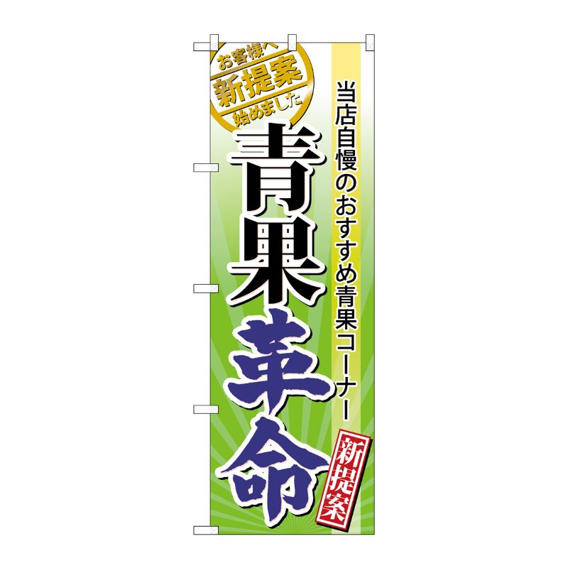 街でよく見かける一般的なサイズののぼり旗。3辺を三巻縫製しているため、カットのみのものと比較し、耐久性があります。※こちらの商品はキャンセル不可となります。ご了承下さい。サイズ：600×1800mm材質：ポリエステル商品コード0071593...
