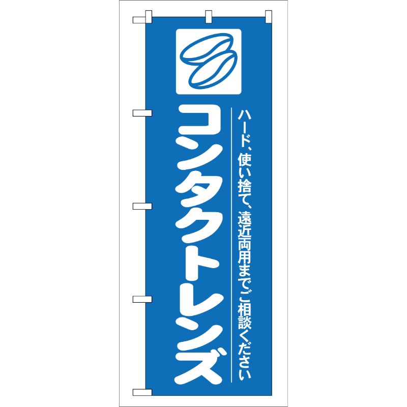 街でよく見かける一般的なサイズののぼり旗。3辺を三巻縫製しているため、カットのみのものと比較し、耐久性があります。※こちらの商品はキャンセル不可となります。ご了承下さい。サイズ：600×1800mm材質：ポリエステル商品コード0071597...
