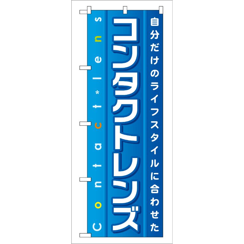 街でよく見かける一般的なサイズののぼり旗。3辺を三巻縫製しているため、カットのみのものと比較し、耐久性があります。※こちらの商品はキャンセル不可となります。ご了承下さい。サイズ：600×1800mm材質：ポリエステル商品コード0071598...