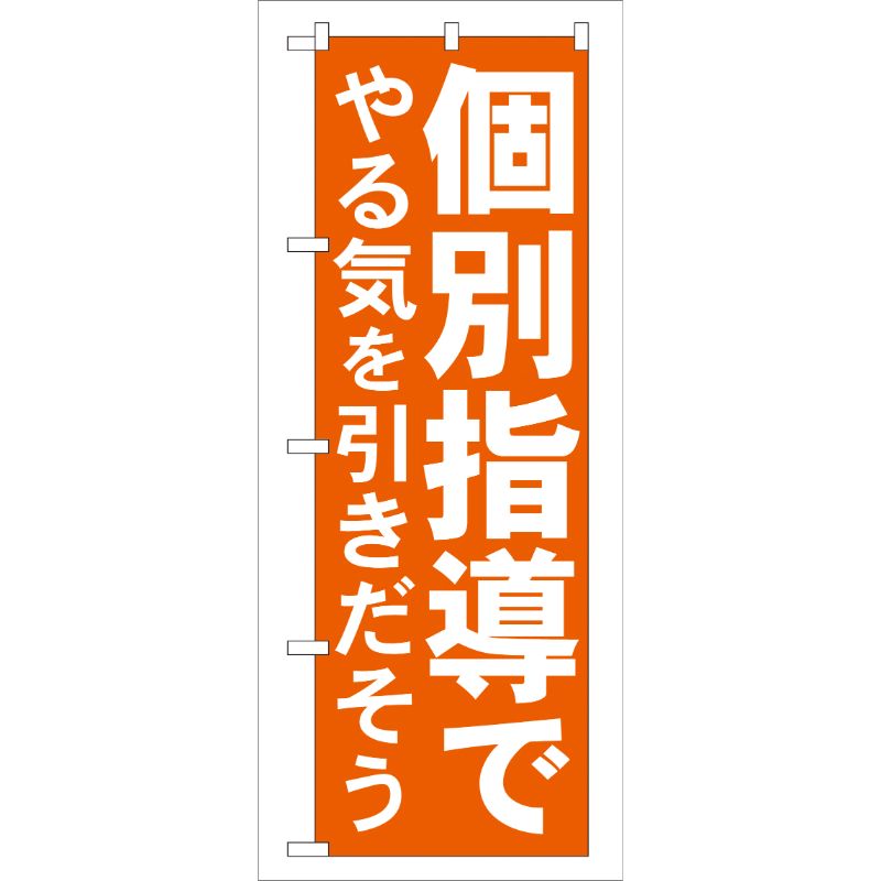 街でよく見かける一般的なサイズののぼり旗。3辺を三巻縫製しているため、カットのみのものと比較し、耐久性があります。※こちらの商品はキャンセル不可となります。ご了承下さい。サイズ：600×1800mm材質：ポリエステル商品コード0071601...