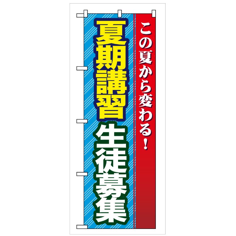 街でよく見かける一般的なサイズののぼり旗。3辺を三巻縫製しているため、カットのみのものと比較し、耐久性があります。※こちらの商品はキャンセル不可となります。ご了承下さい。サイズ：600×1800mm材質：ポリエステル商品コード0071602...