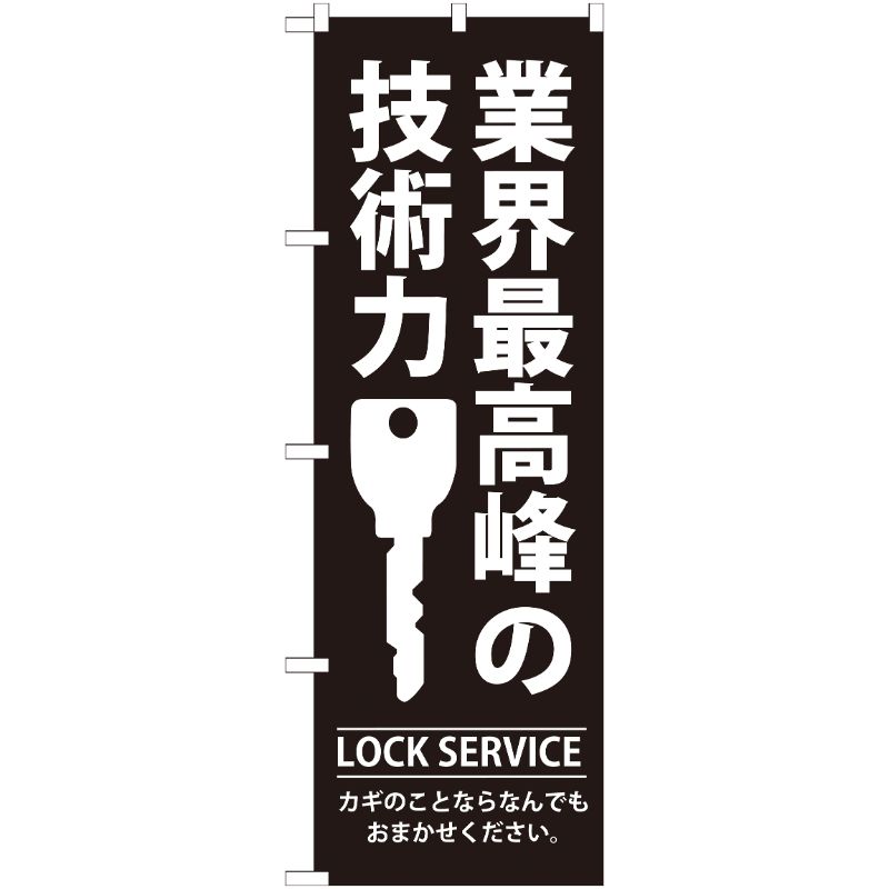 街でよく見かける一般的なサイズののぼり旗。3辺を三巻縫製しているため、カットのみのものと比較し、耐久性があります。※こちらの商品はキャンセル不可となります。ご了承下さい。サイズ：600×1800mm材質：ポリエステル商品コード0071608...