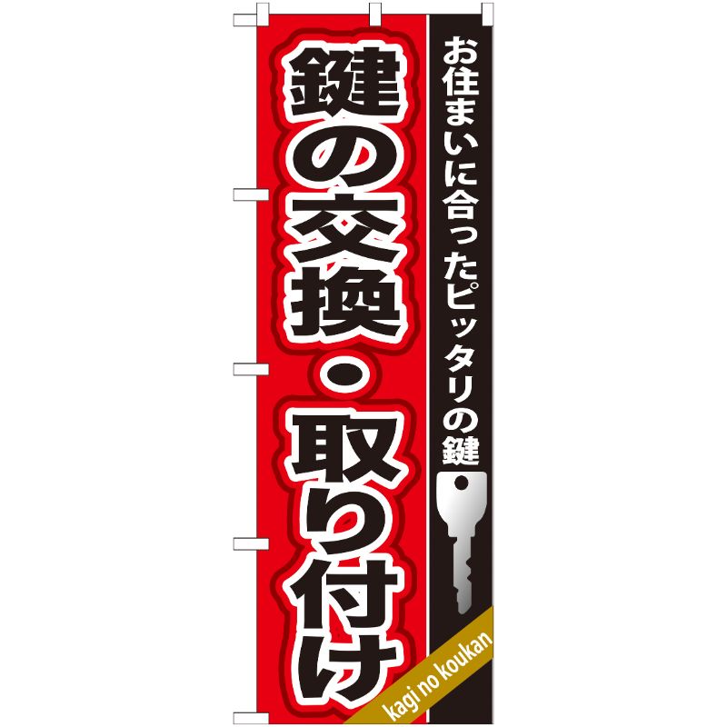街でよく見かける一般的なサイズののぼり旗。3辺を三巻縫製しているため、カットのみのものと比較し、耐久性があります。※こちらの商品はキャンセル不可となります。ご了承下さい。サイズ：600×1800mm材質：ポリエステル商品コード0071609...