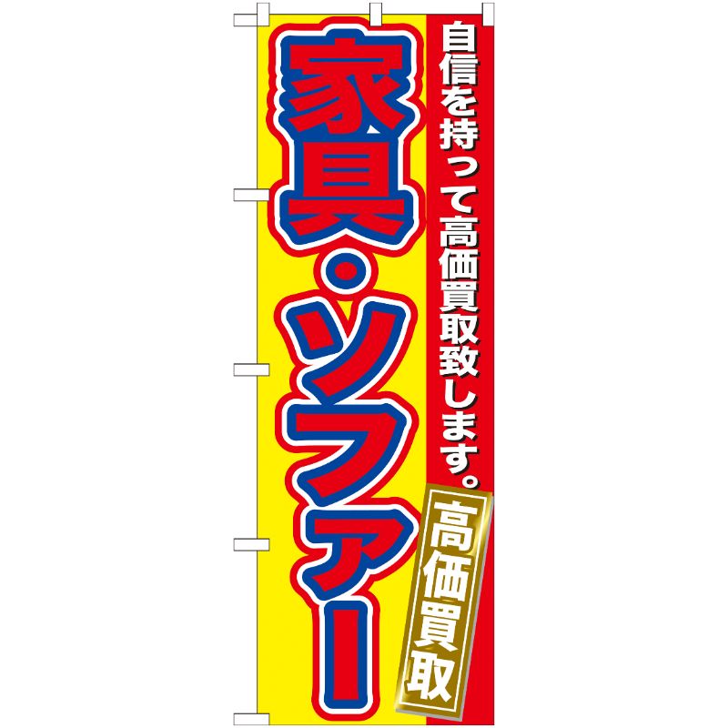 街でよく見かける一般的なサイズののぼり旗。3辺を三巻縫製しているため、カットのみのものと比較し、耐久性があります。※こちらの商品はキャンセル不可となります。ご了承下さい。サイズ：600×1800mm材質：ポリエステル商品コード0071611...