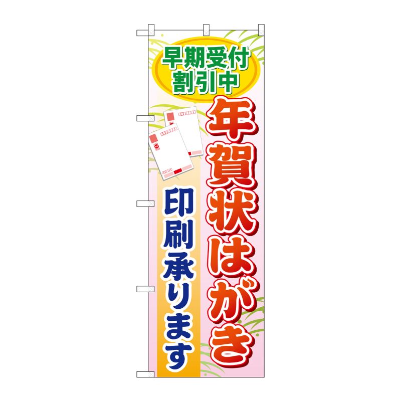 街でよく見かける一般的なサイズののぼり旗。3辺を三巻縫製しているため、カットのみのものと比較し、耐久性があります。※こちらの商品はキャンセル不可となります。ご了承下さい。サイズ：600×1800mm材質：ポリエステル商品コード0071628...
