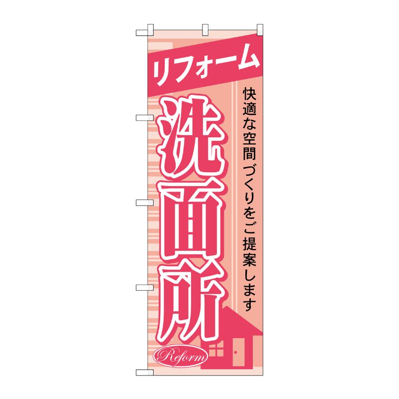 街でよく見かける一般的なサイズののぼり旗。3辺を三巻縫製しているため、カットのみのものと比較し、耐久性があります。※こちらの商品はキャンセル不可となります。ご了承下さい。サイズ：600×1800mm材質：ポリエステル商品コード0071656...