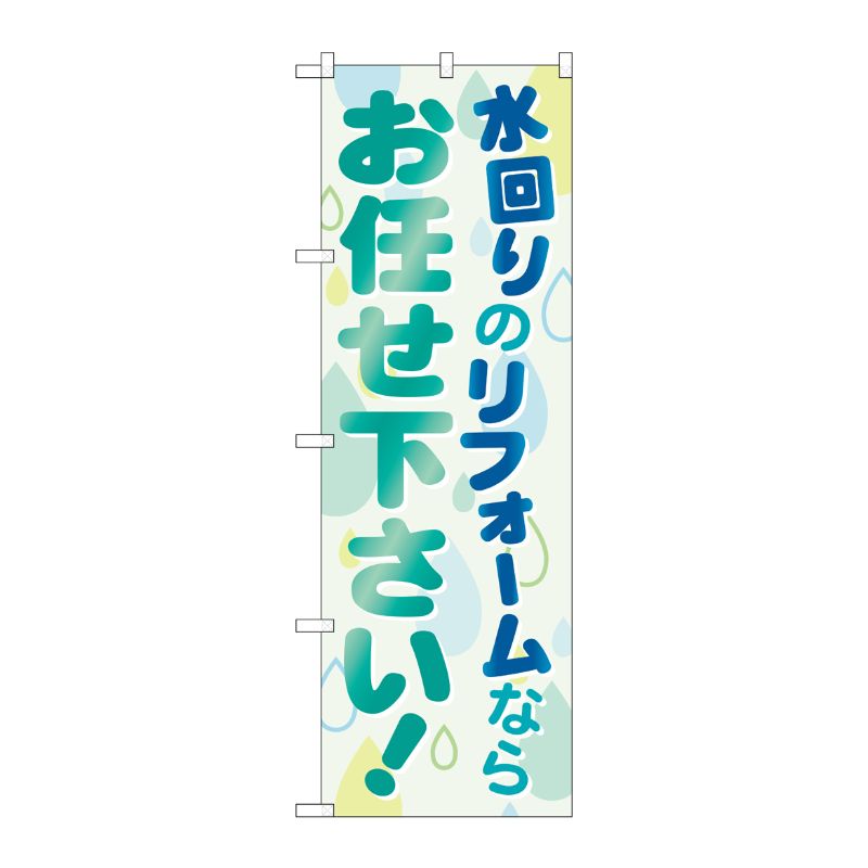 街でよく見かける一般的なサイズののぼり旗。3辺を三巻縫製しているため、カットのみのものと比較し、耐久性があります。※こちらの商品はキャンセル不可となります。ご了承下さい。サイズ：600×1800mm材質：ポリエステル商品コード0071659...