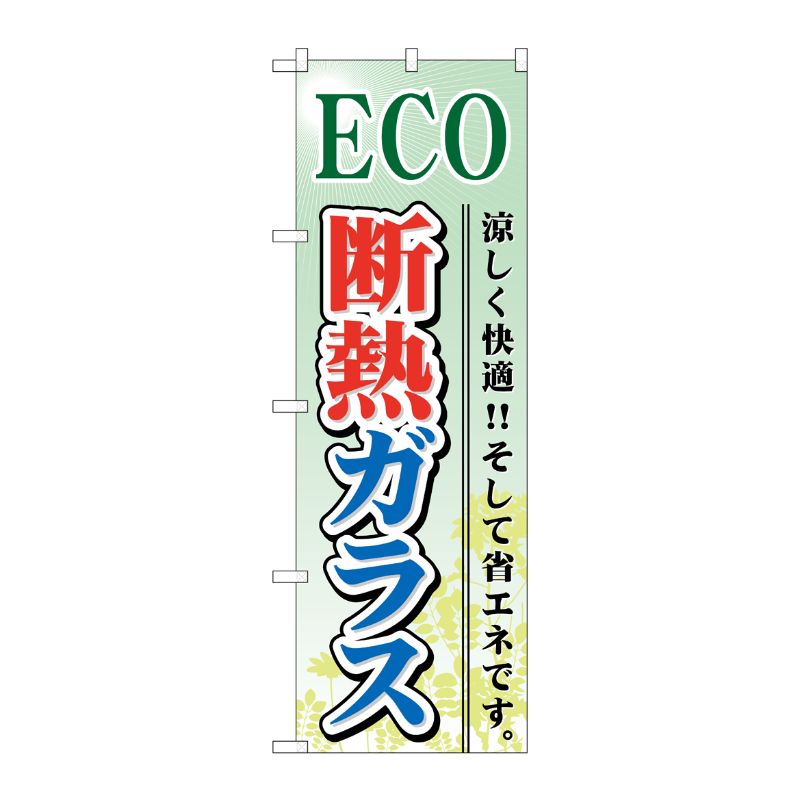 街でよく見かける一般的なサイズののぼり旗。3辺を三巻縫製しているため、カットのみのものと比較し、耐久性があります。※こちらの商品はキャンセル不可となります。ご了承下さい。サイズ：600×1800mm材質：ポリエステル商品コード0071661...