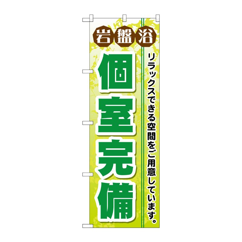 街でよく見かける一般的なサイズののぼり旗。3辺を三巻縫製しているため、カットのみのものと比較し、耐久性があります。※こちらの商品はキャンセル不可となります。ご了承下さい。サイズ：600×1800mm材質：ポリエステル商品コード0071667...