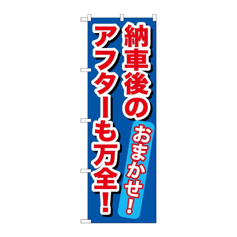 街でよく見かける一般的なサイズののぼり旗。3辺を三巻縫製しているため、カットのみのものと比較し、耐久性があります。※こちらの商品はキャンセル不可となります。ご了承下さい。サイズ：600×1800mm材質：ポリエステル商品コード0071679...