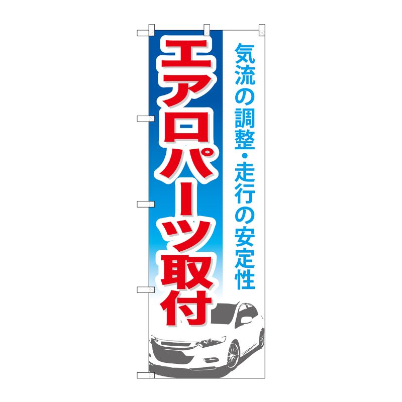 街でよく見かける一般的なサイズののぼり旗。3辺を三巻縫製しているため、カットのみのものと比較し、耐久性があります。※こちらの商品はキャンセル不可となります。ご了承下さい。サイズ：600×1800mm材質：ポリエステル商品コード0071680...