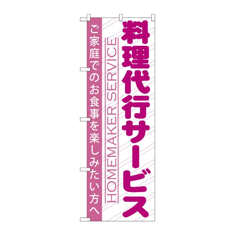 街でよく見かける一般的なサイズののぼり旗。3辺を三巻縫製しているため、カットのみのものと比較し、耐久性があります。※こちらの商品はキャンセル不可となります。ご了承下さい。サイズ：600×1800mm材質：ポリエステル商品コード0071689...