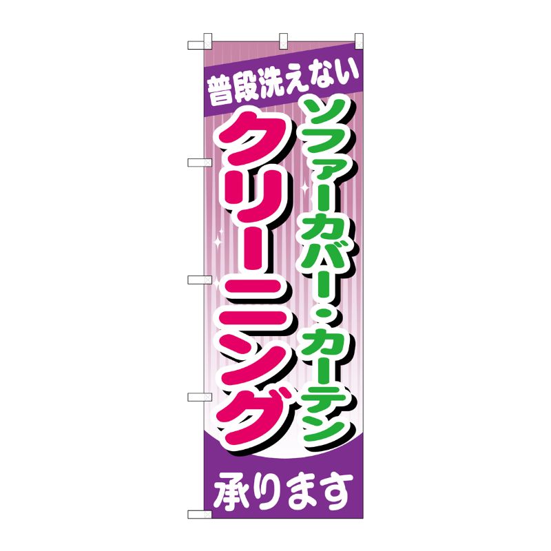 街でよく見かける一般的なサイズののぼり旗。3辺を三巻縫製しているため、カットのみのものと比較し、耐久性があります。※こちらの商品はキャンセル不可となります。ご了承下さい。サイズ：600×1800mm材質：ポリエステル商品コード0071691...