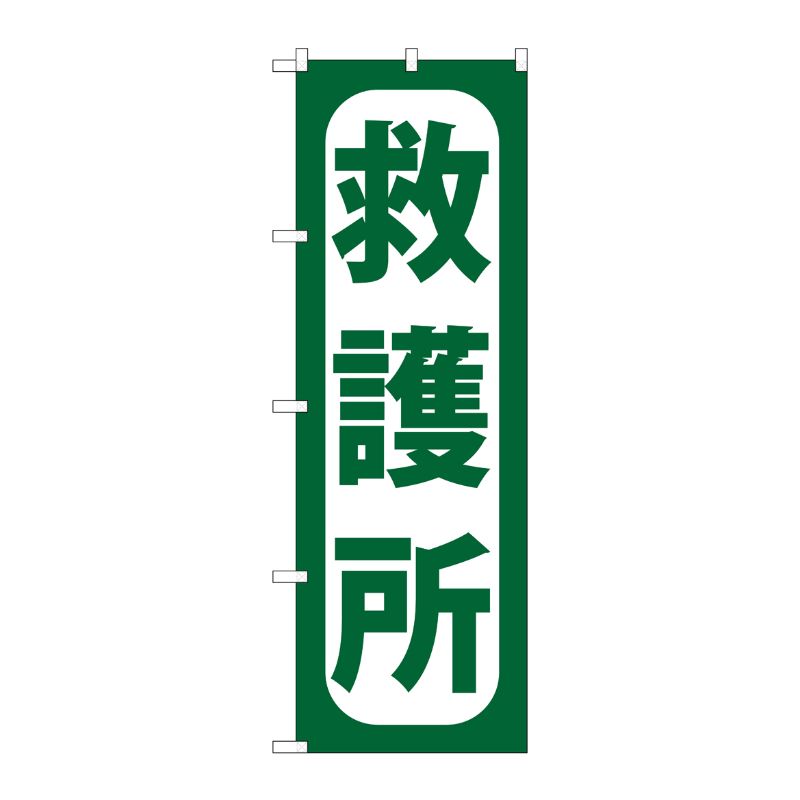 街でよく見かける一般的なサイズののぼり旗。3辺を三巻縫製しているため、カットのみのものと比較し、耐久性があります。※こちらの商品はキャンセル不可となります。ご了承下さい。サイズ：600×1800mm材質：ポリエステル商品コード0071712...