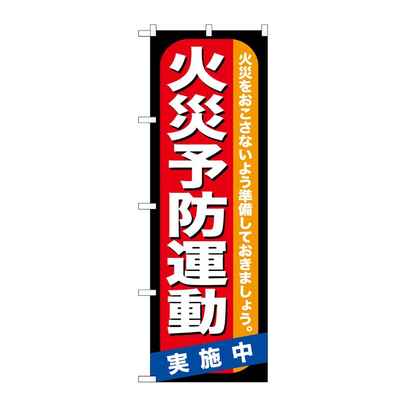 街でよく見かける一般的なサイズののぼり旗。3辺を三巻縫製しているため、カットのみのものと比較し、耐久性があります。※こちらの商品はキャンセル不可となります。ご了承下さい。サイズ：600×1800mm材質：ポリエステル商品コード0071712...